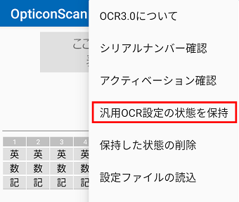 コピーOCR設定の保存/読み込み | 株式会社オプトエレクトロニクス